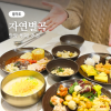 범계역맛집 자연별곡에서 즐기는 겨울신메뉴 한식 안양 뷔페 네이버 블로그